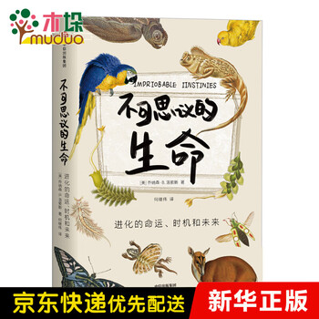 不可思议的生命