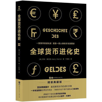 包邮：全球货化史金融与投资货币史 图书