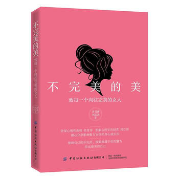不 肖雪萍 励志与成功 9787518070268