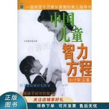 中国儿童智力方程3-7岁
