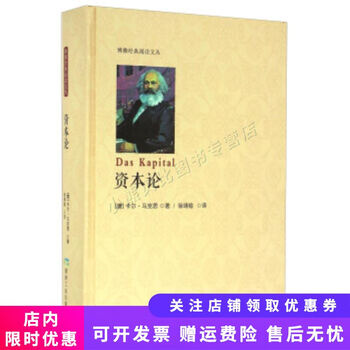 博雅经典资本论