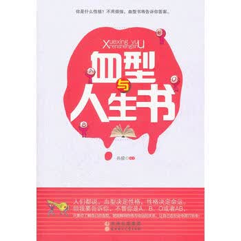 血型与人生书 孙朦