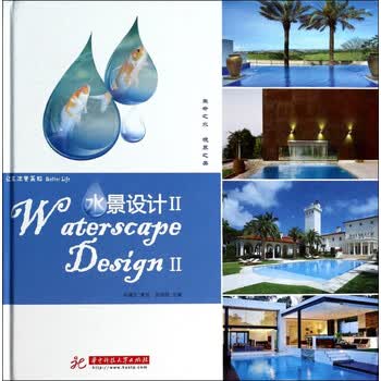 水景设计(Ⅱ)(精)