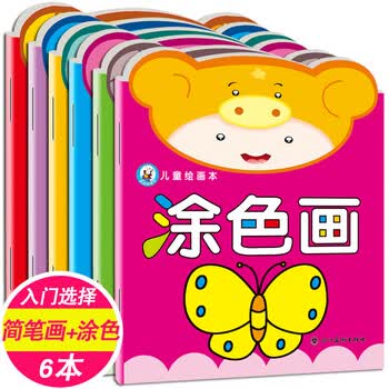 全6册儿童绘画本 宝宝启蒙学学画入门书籍 幼儿园简笔画 涂色书图画册 线描画 数字连线画幼儿填色本