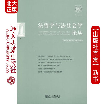 法哲学与法社会学丛