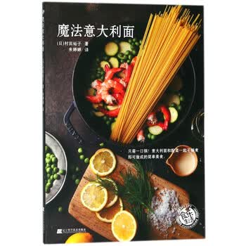魔法意大利面