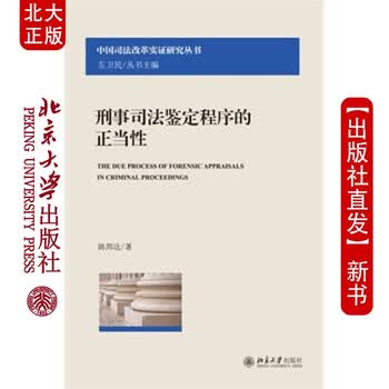 现货刑事司法鉴定程序的正当性