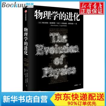 物理学的进化