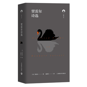 贾雷尔诗选