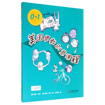 美国早教创意课程(0-1岁)