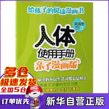 人体使用手册(亲子漫画版)