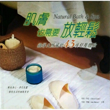 台版 肌肤也需要放轻松 徜徉天然风的43项舒压体验 解放身心净化性灵休闲减压生活