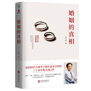 正版 婚姻的真相 9787559646118