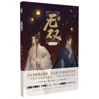 无双·下