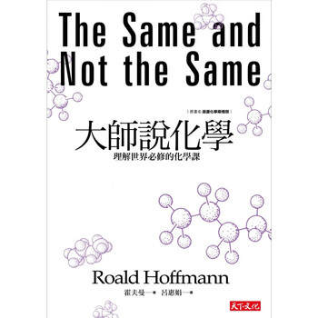 现货台版大师说化学 理解世界修的化学课 科普百科