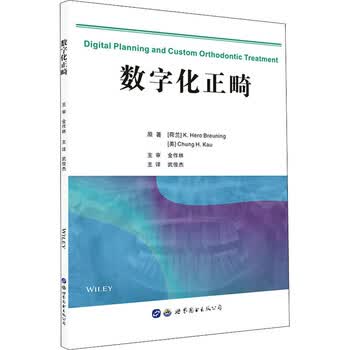 数字化正畸