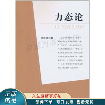 力态论
