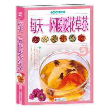 每天一杯暖暖花茶