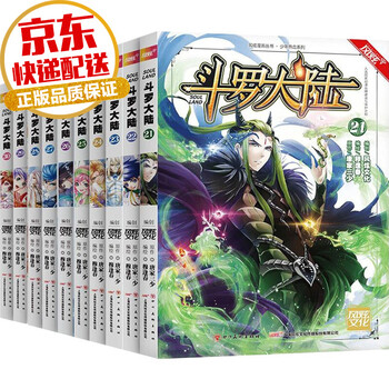 【系列自选】斗罗大陆第一部 漫画版 精美套装系列 21-30 全套10册