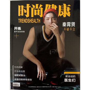 时尚健康男士版 2022年1月号 男士时尚健身 健康期刊杂志 秦霄贤封面 京东自营