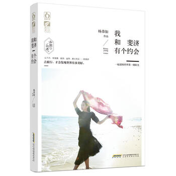 我和斐济有个约会 去旅行才会发现 杨恭如