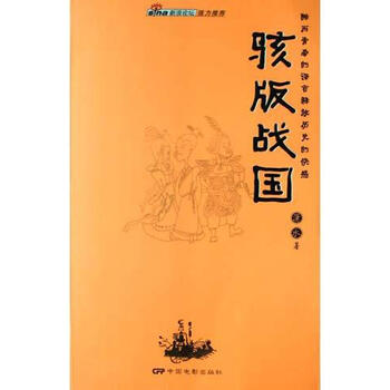 骇版战国 潇水