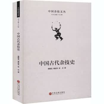 中国古代杂技史