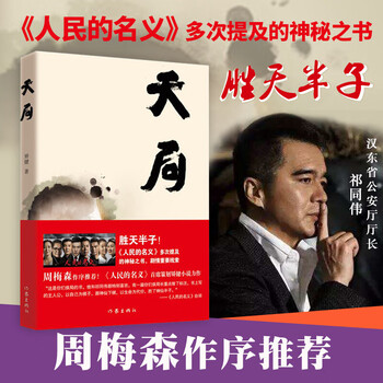 【官方正版】遥远的救世主 原著正版书未删减版 豆豆三部曲 遥远的救世主+天幕红尘+天局  热播电视剧天道原著畅销长篇小说 白鹿原 现当代经典文学名著 天局 矫健著 周梅森作序力荐 胜天半子