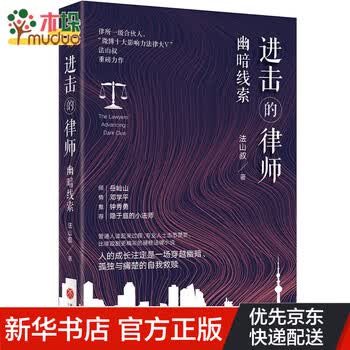 进击的律师：幽暗线索  签名本
