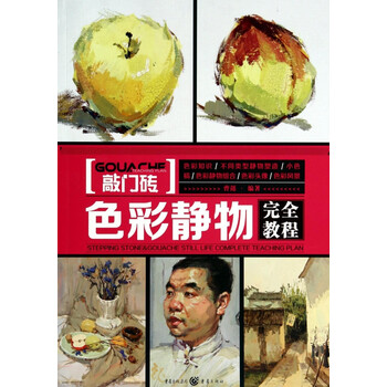 色彩静物(**教程)/敲门砖