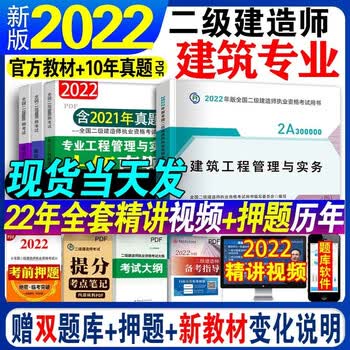 新版2022二级建造师教材市政/建筑/机电/水利/公路公用工程管理与实务增项二建教材单本北京上海湖北江苏历年真题试卷单本试卷 二建教材【建筑工程管理与实务】