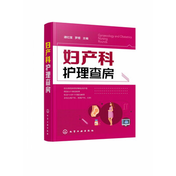 妇产科护理查房