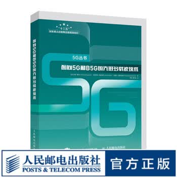 面向5G和B5G的先进多载波技术