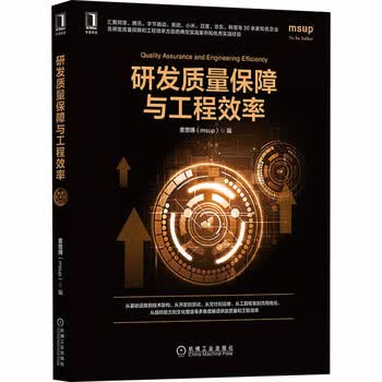 研发质量保障与工程效率