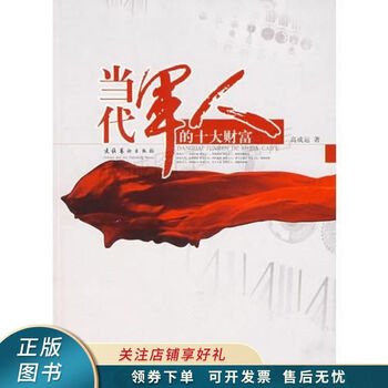 当代军人的十大财富