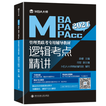 逻辑考点精讲