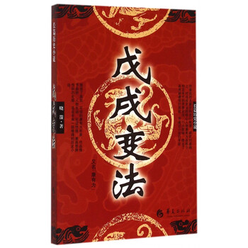 戊戌变法