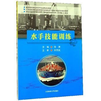 水手技能训练