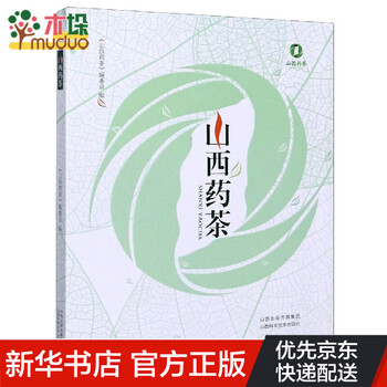山西药茶