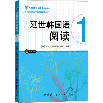 延世韩国语阅读1(MP3一张)