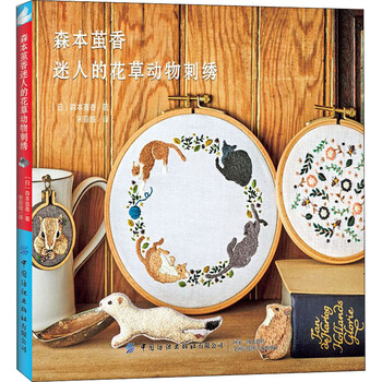 森本茧香迷人的花草动物刺绣