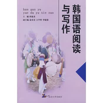 韩国语阅读与写作 崔羲秀　主编