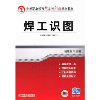 焊工识图【正版图书，放心下单】