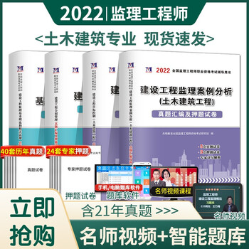 2022年监理工程师资格考试用书历年真题习题试卷全套 全国注册监理工程师2022教材辅导试卷 （土木建筑+公共科目）全套4本