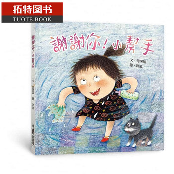 预售 何采谕谢谢你！小帮手（二版）小鲁文化