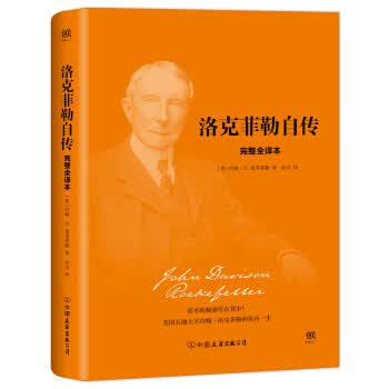 洛克菲勒自传