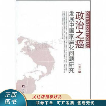 政治之癌 何增科
