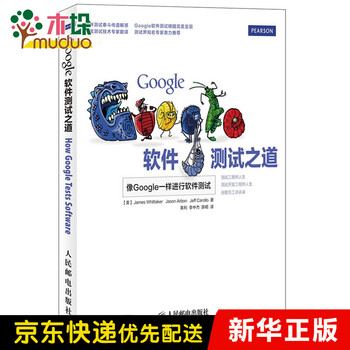 Google软件测试之道