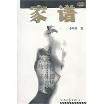家谱【正版图书】