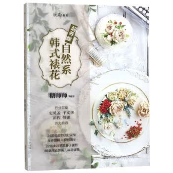 超养眼自然系韩式裱花/玩美书系